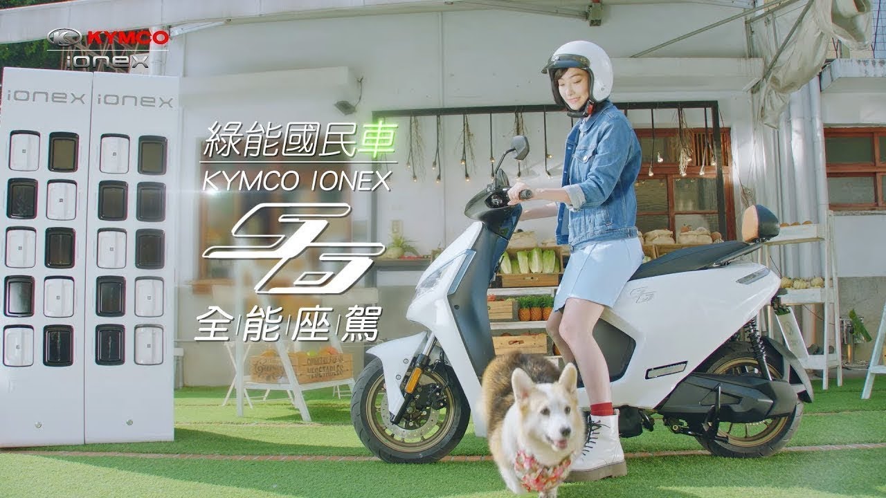 光陽電動車Ionex | S6全能座駕，綠能國民電動機車